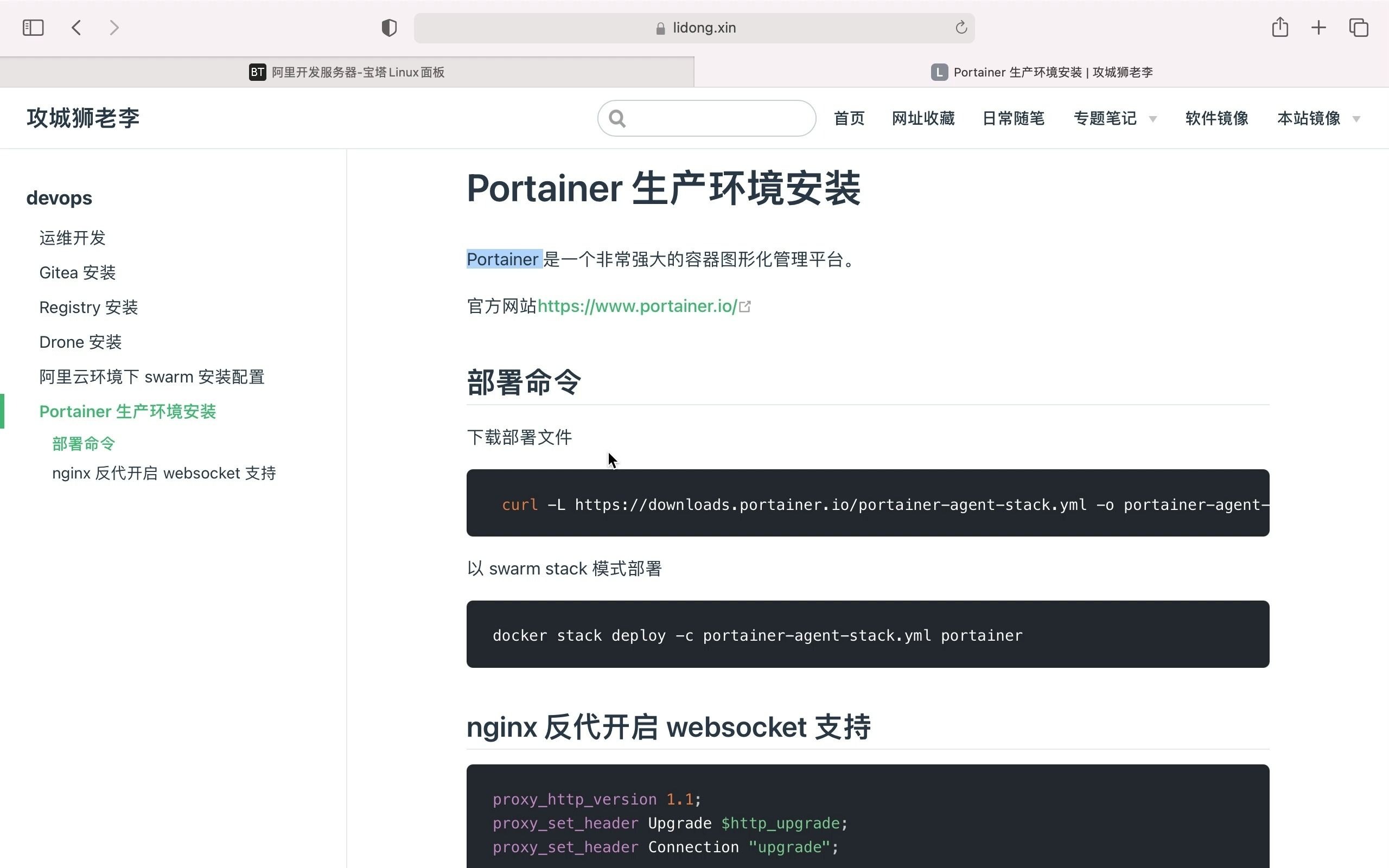 Portainer生产环境安装