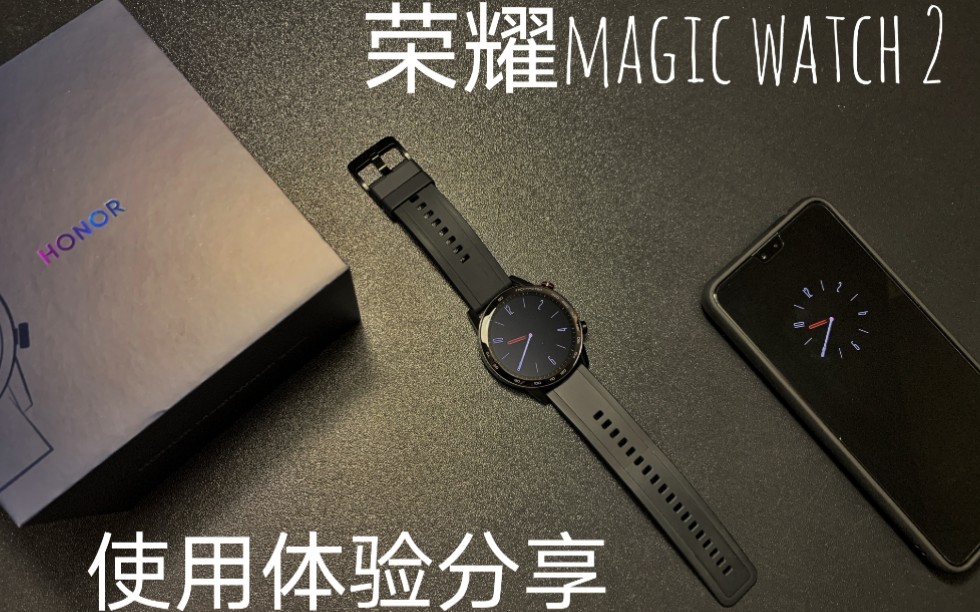 【荣耀手表】荣耀magicwatch2使用体验分享