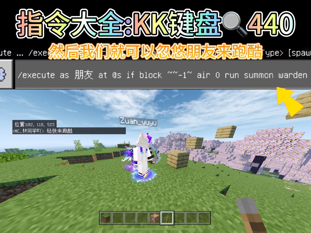 全网首发!我的世界那些适合跟朋友玩的指令!