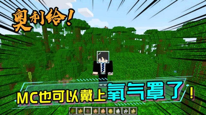 MC原版也有氧气面罩啦!这样我就可以水下呼吸了吧