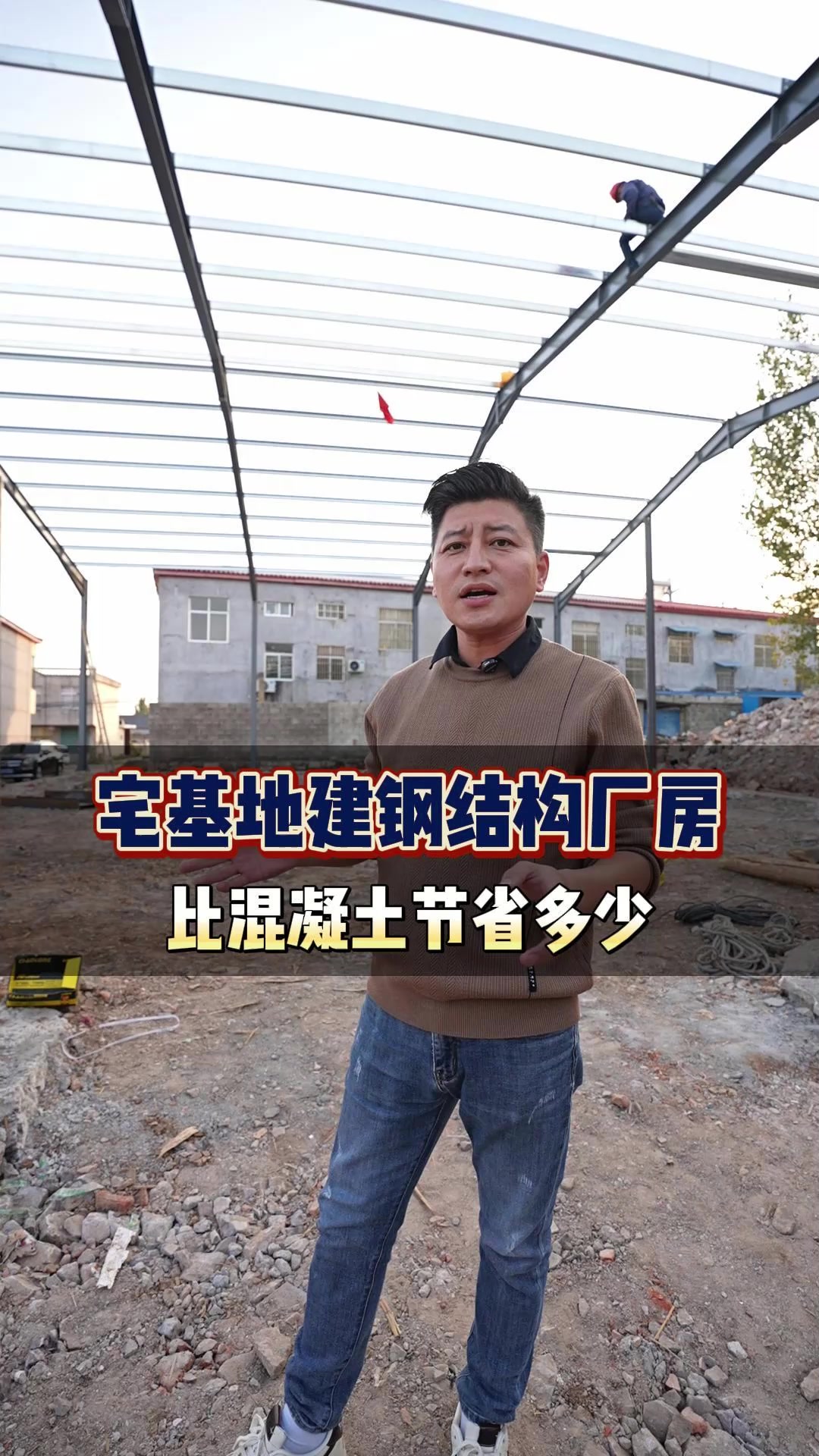 宅基地自建钢结构厂房需要多少预算?#钢结构厂房 #钢结构材料 #自建...