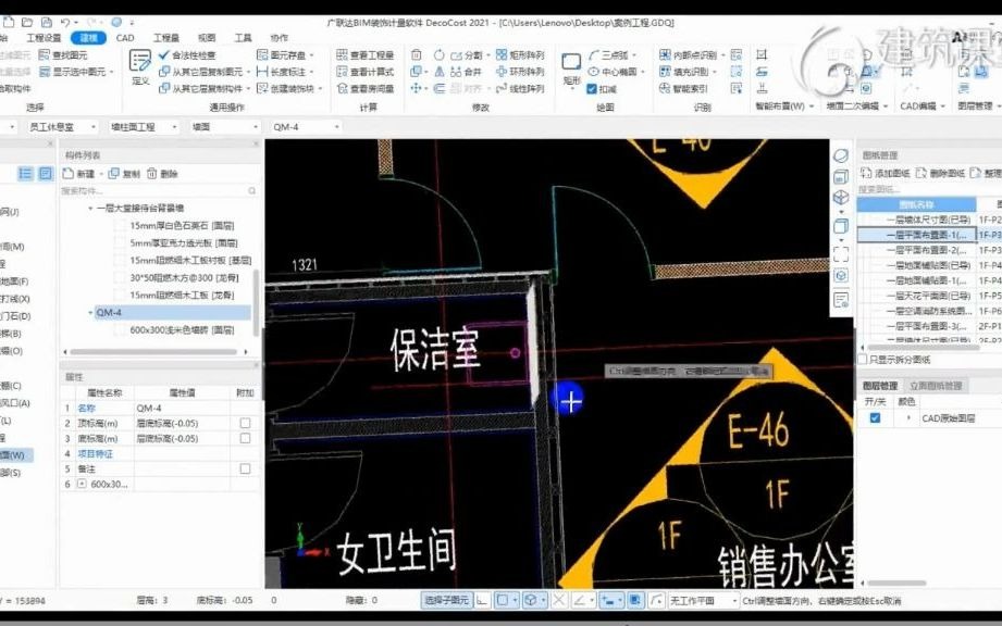 从0到1玩转BIM装饰计量39-高阶功能-复杂墙面造型拉伸对位操作演示