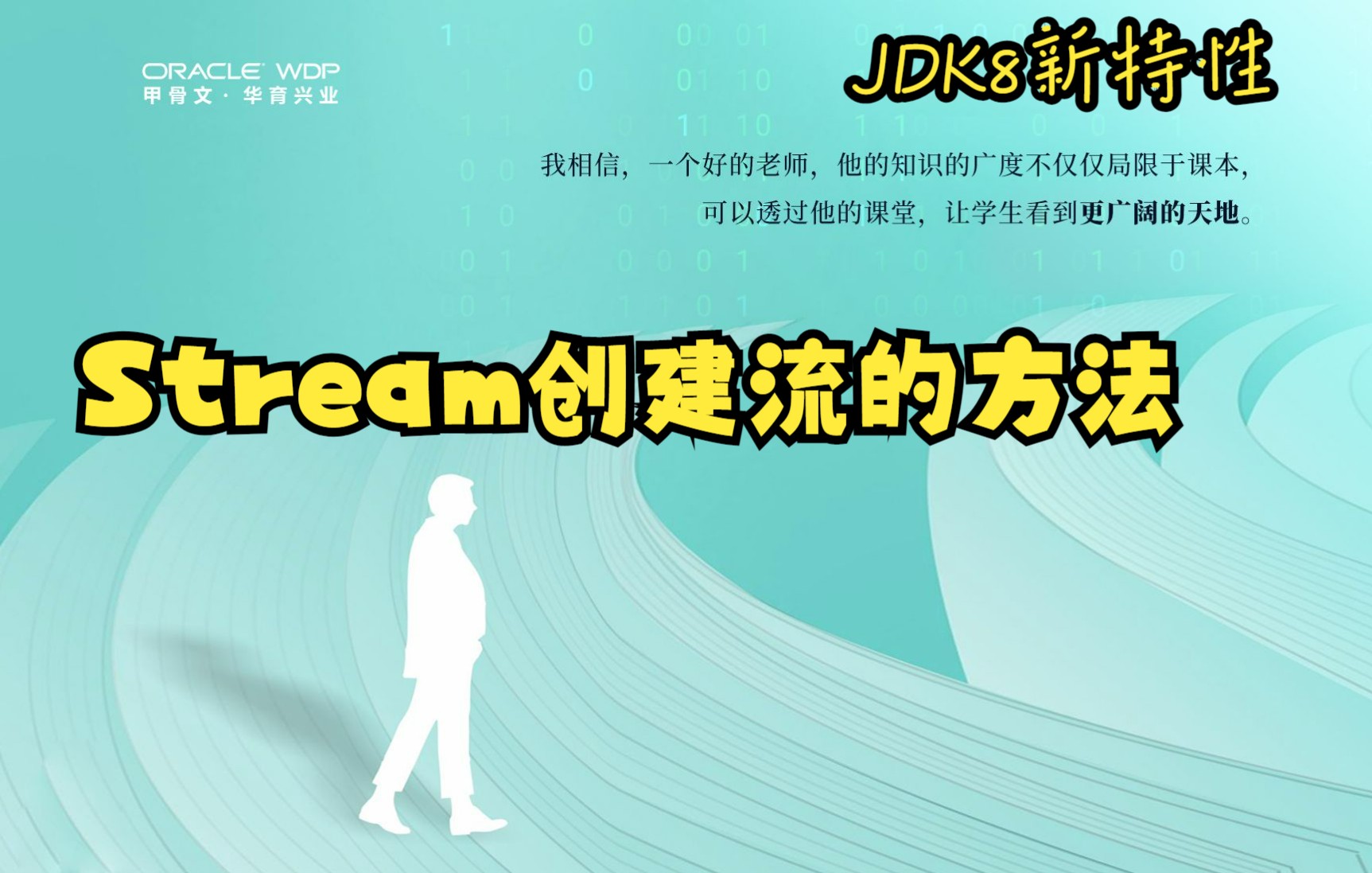 7.StreamAPI之创建流