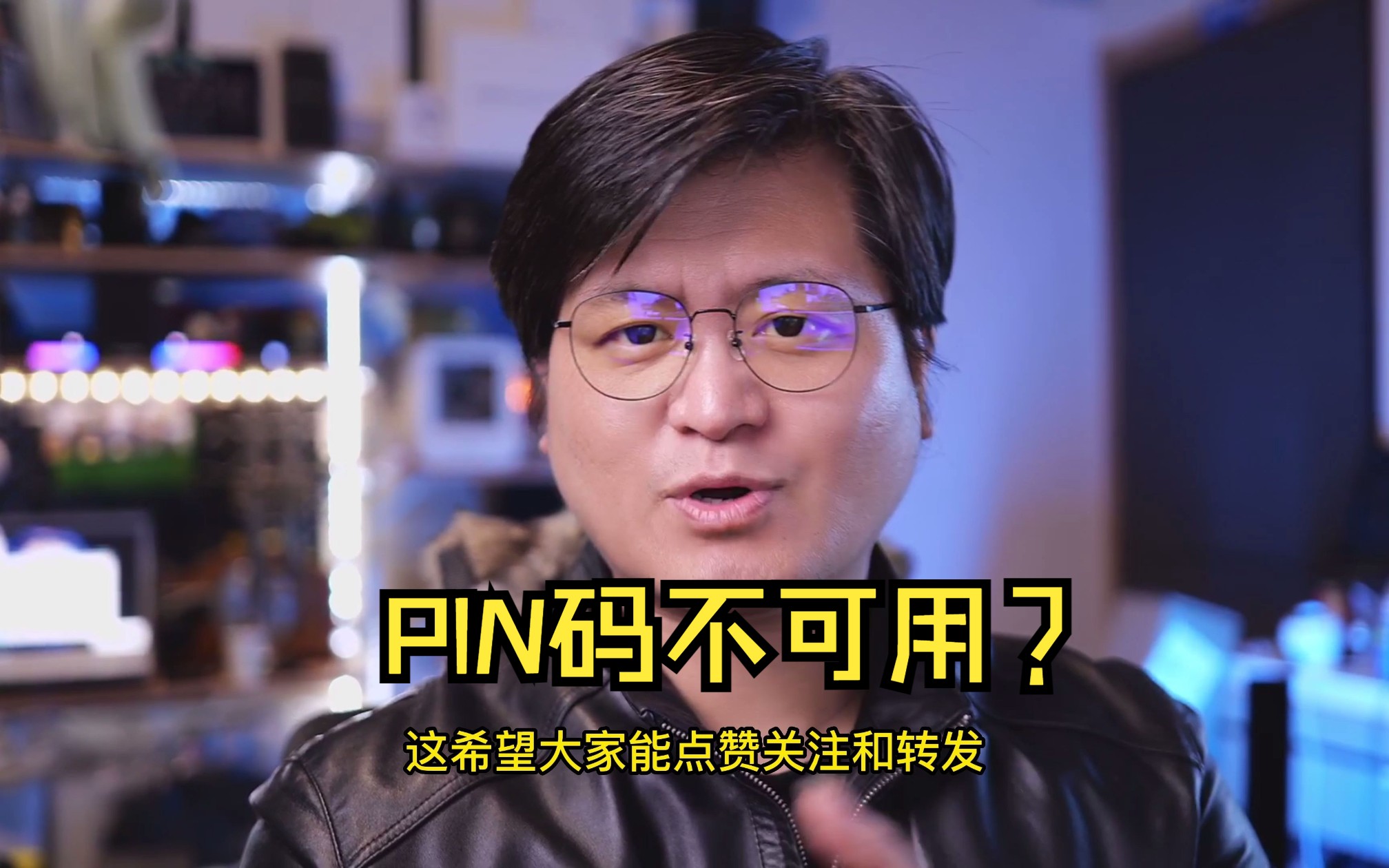 PIN码不可用?开机进不了系统?试试这个吧