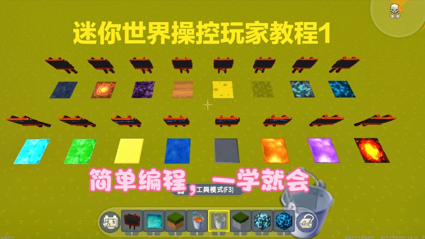 迷你世界操控玩家教程1:简单实用的操控玩家教程来啦!