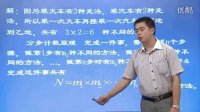 58-第四十四节 计数原理与排列组合公式(上) (1)