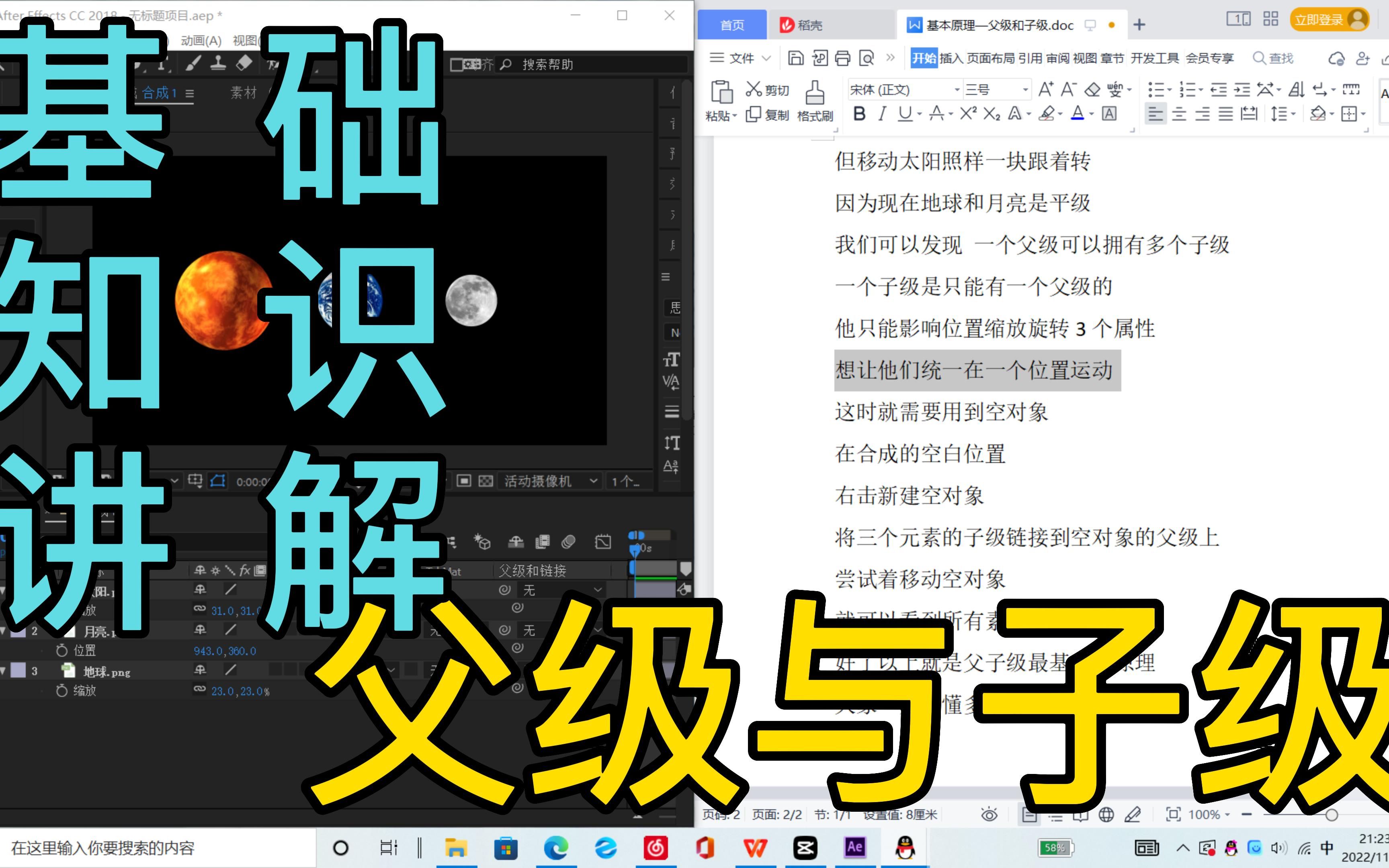 AE父级与子级还不理解还不会用?两分钟深度讲解父级和链接,秒会好吧!