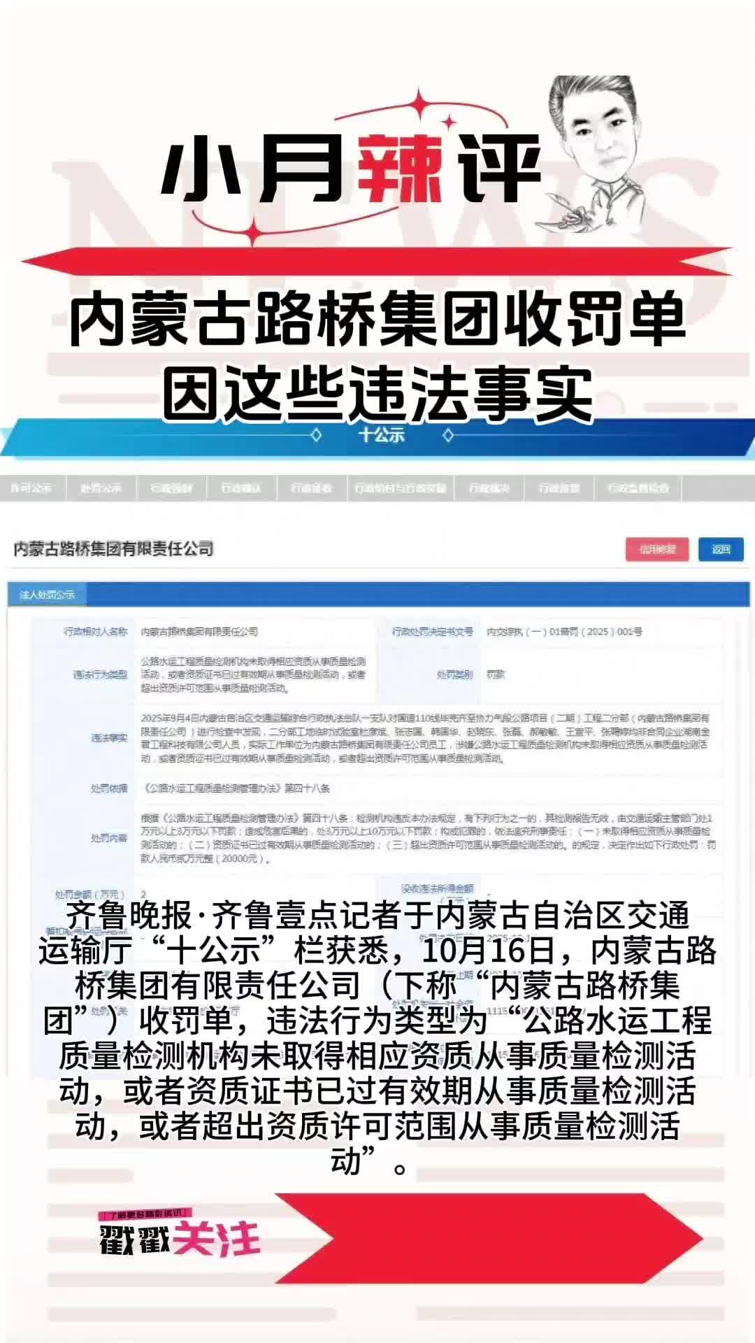 对此,处罚机关依据《公路水运工程质量检测管理办法》第四十八条,对...