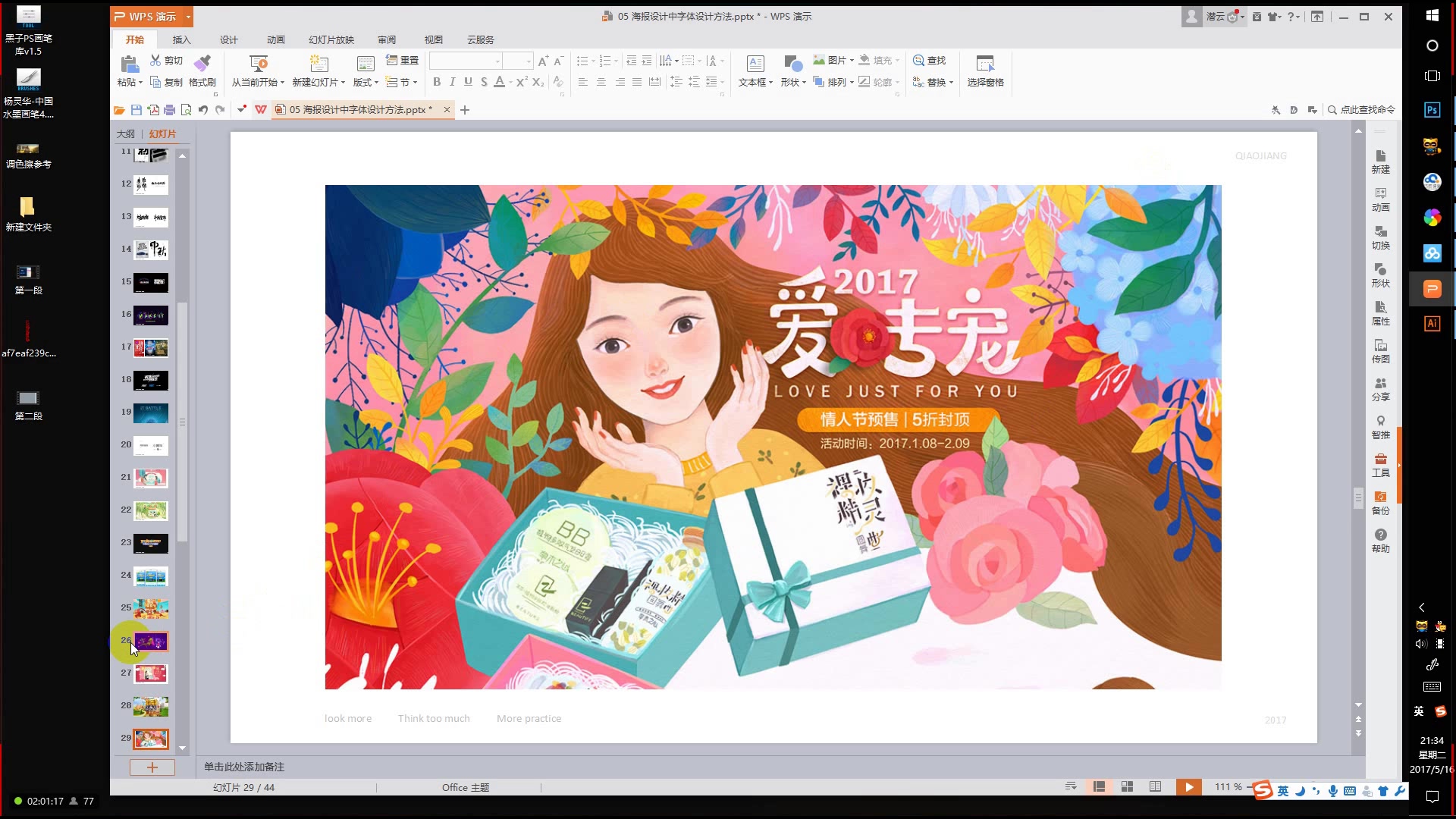 ps高手教你海报设计-电影级调色