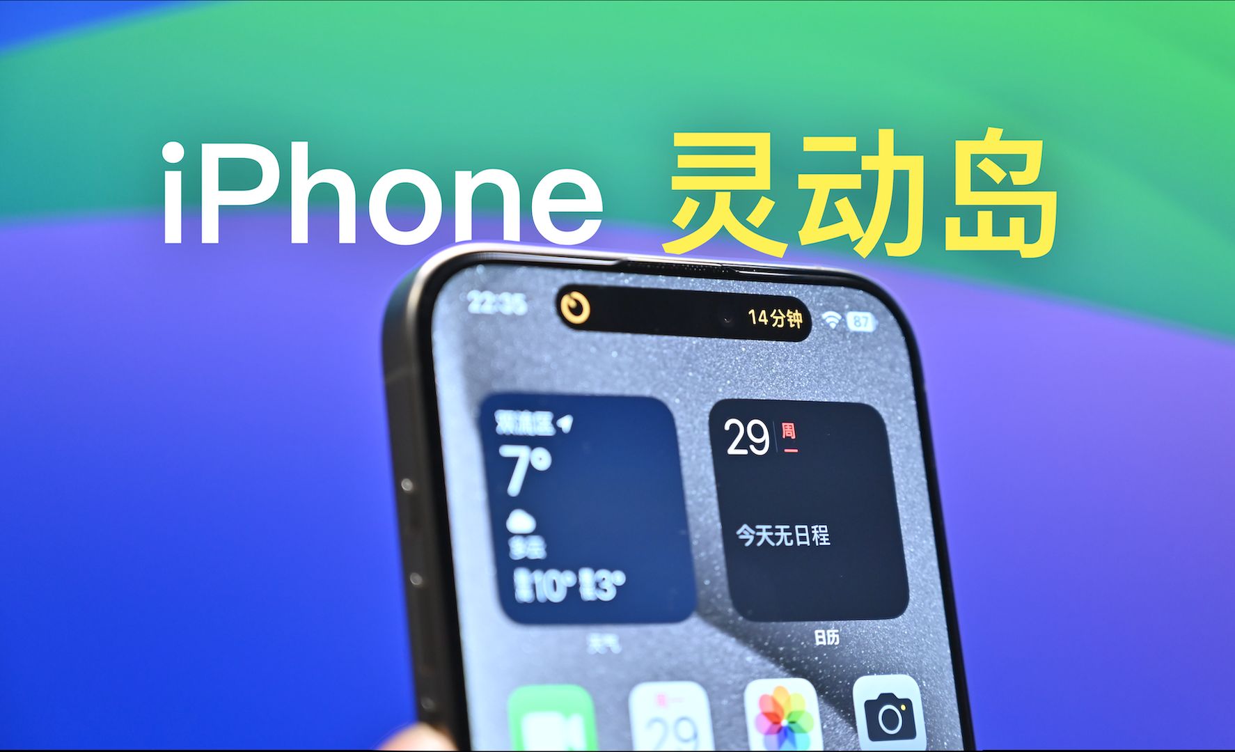 iPhone灵动岛到底有多优雅?来看看实际效果如何
