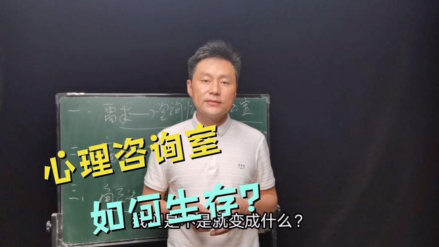 心理咨询师:2020年咨询室想生存好,这两点千万别忽略了