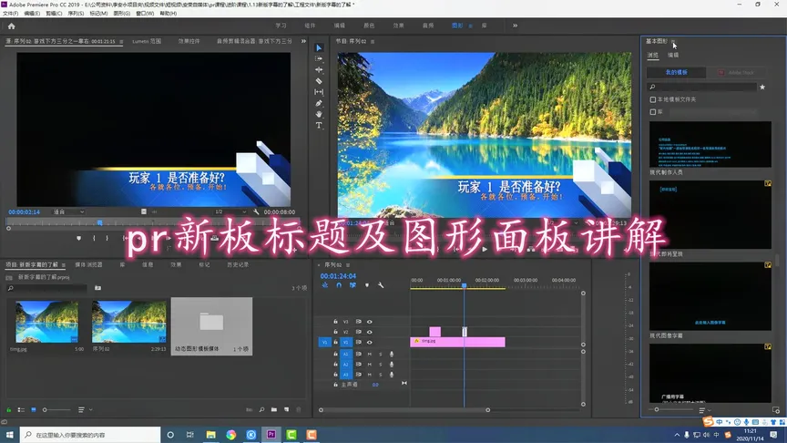 了解pr新版字幕,功能很强大,快速弥补旧版标题的不足