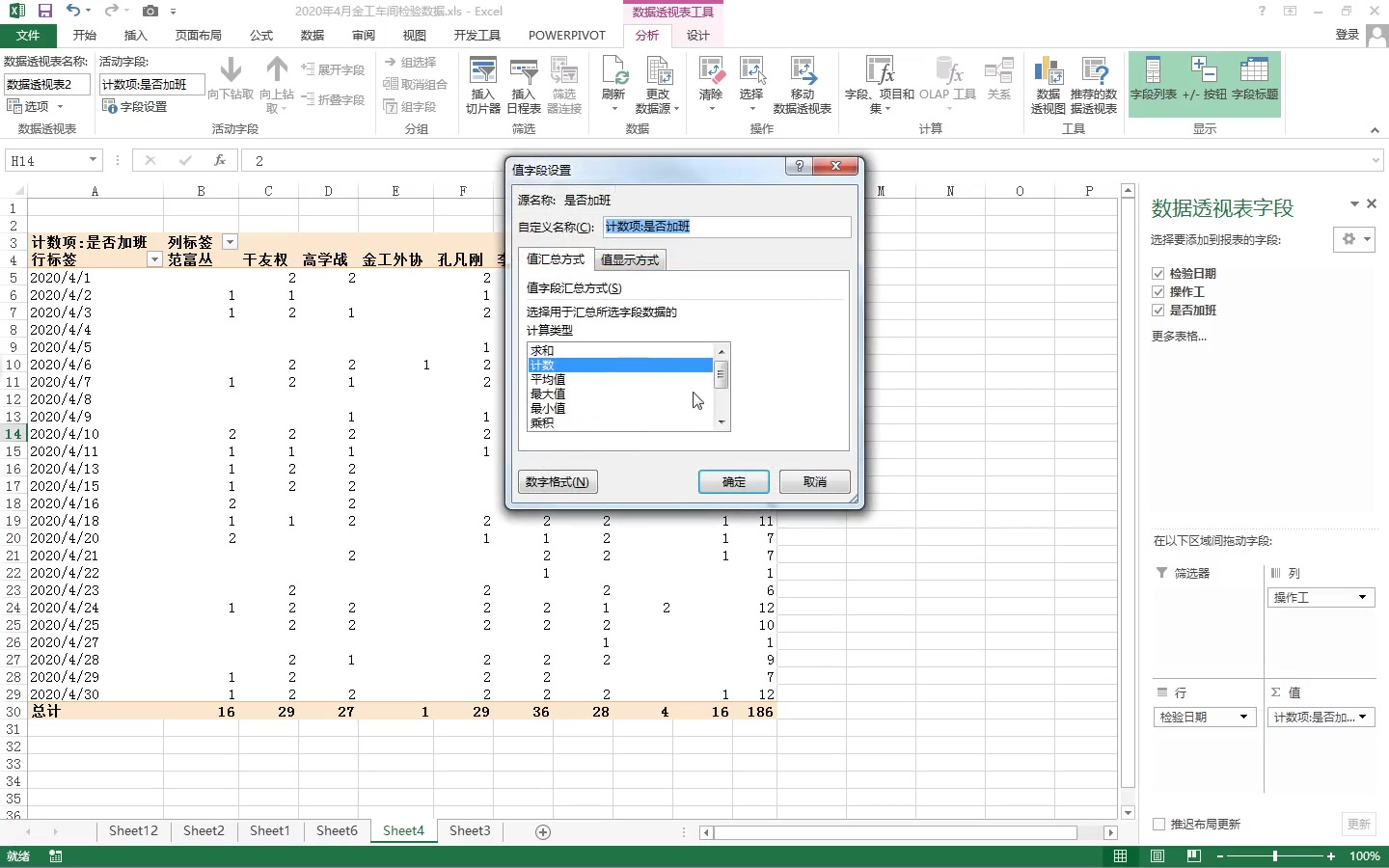 5-1-5 excel数据透视表-自定义数字格式