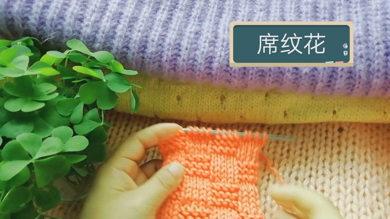 【手工编织】超级简单的席纹花,零基础也能编织一件毛衣。
