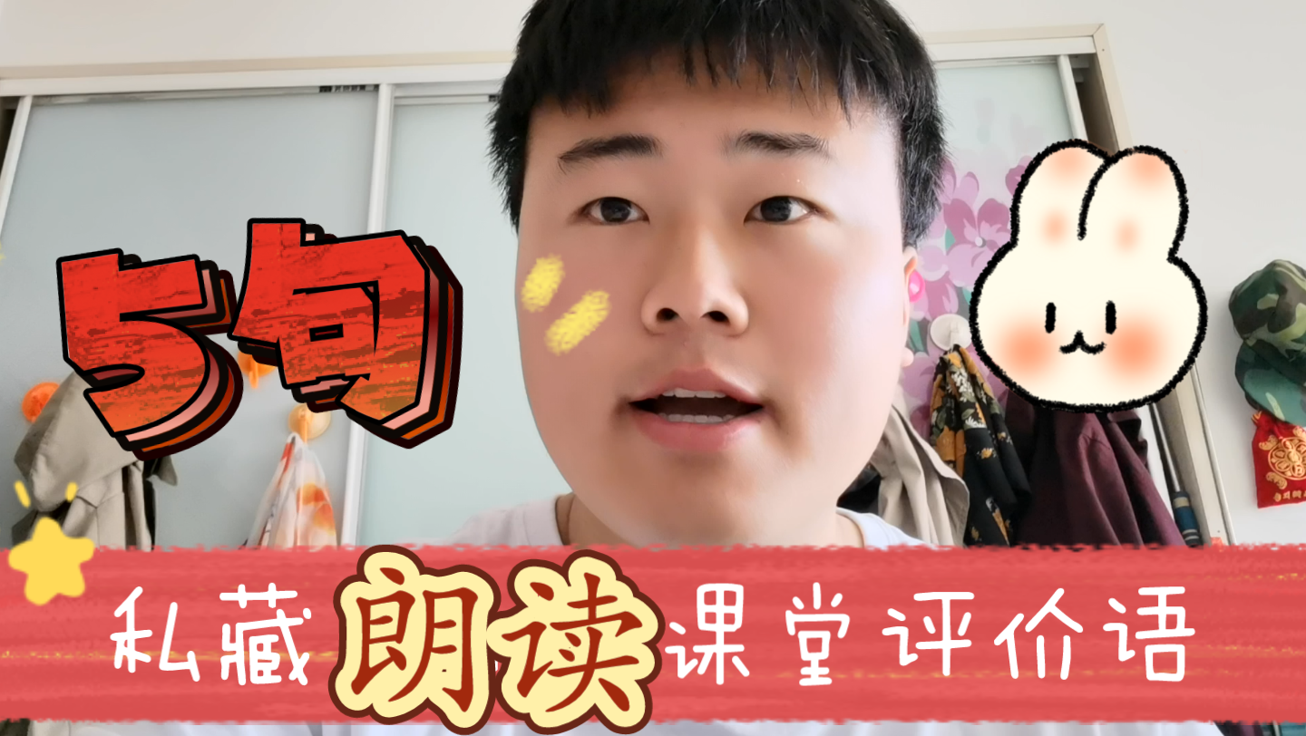 五句!高分课堂朗读评价语!满满的干货ߑ
