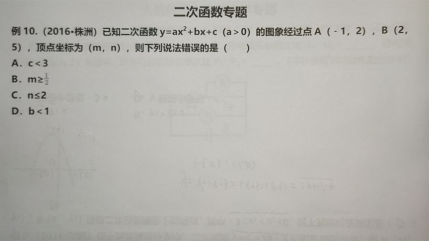 先代入,再分析--二次函数专题例10