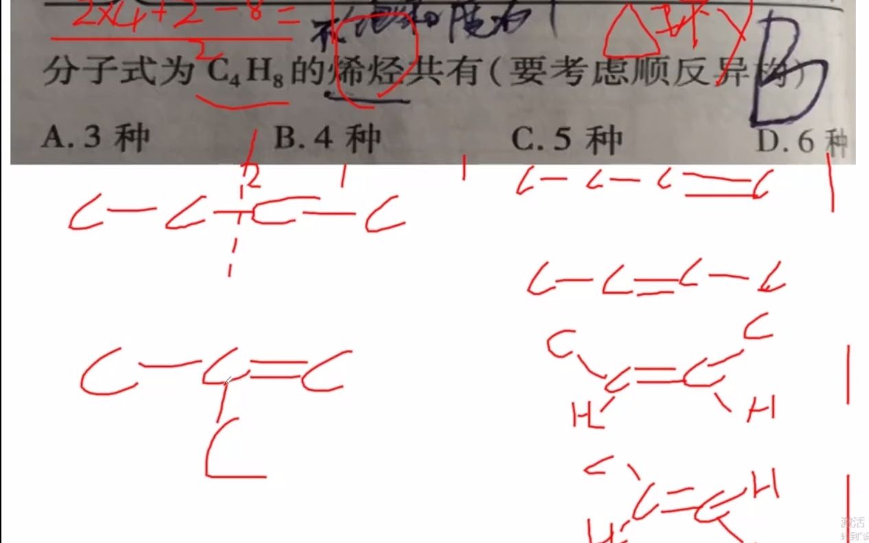 求烯烃同分异构体的技巧:碳链异构 位置异构 官能团异构 顺反异构