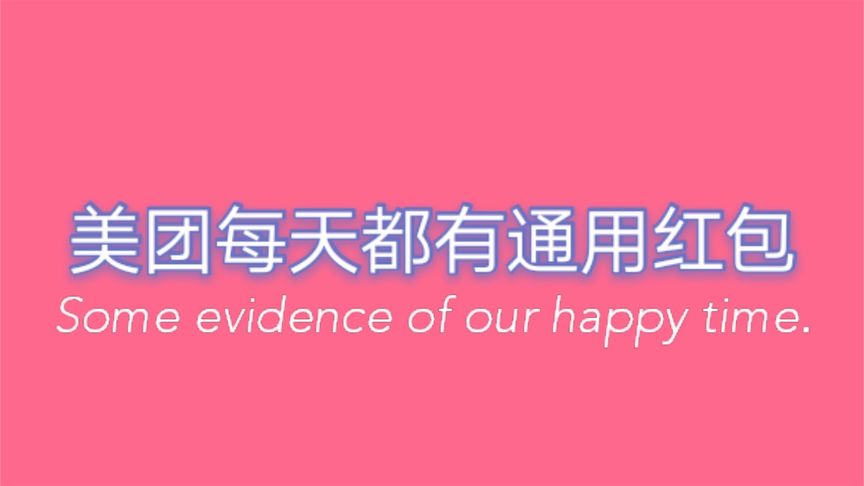 如何用美团点外卖使用红包?