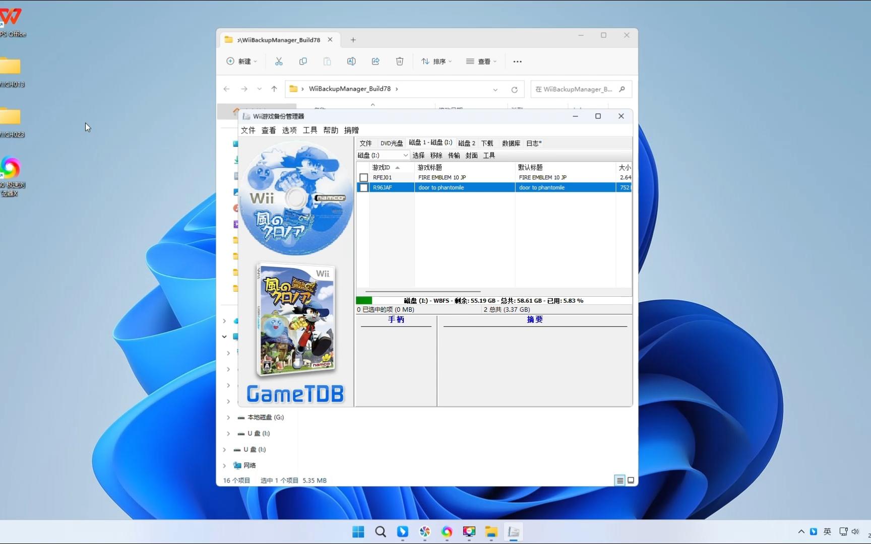 Wii USB-loader用U盘或移动硬盘玩游戏导入游戏和添加封面教程