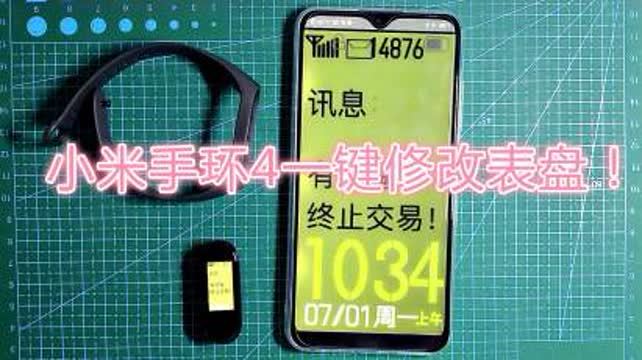 小米手环4一键修改表盘教程!