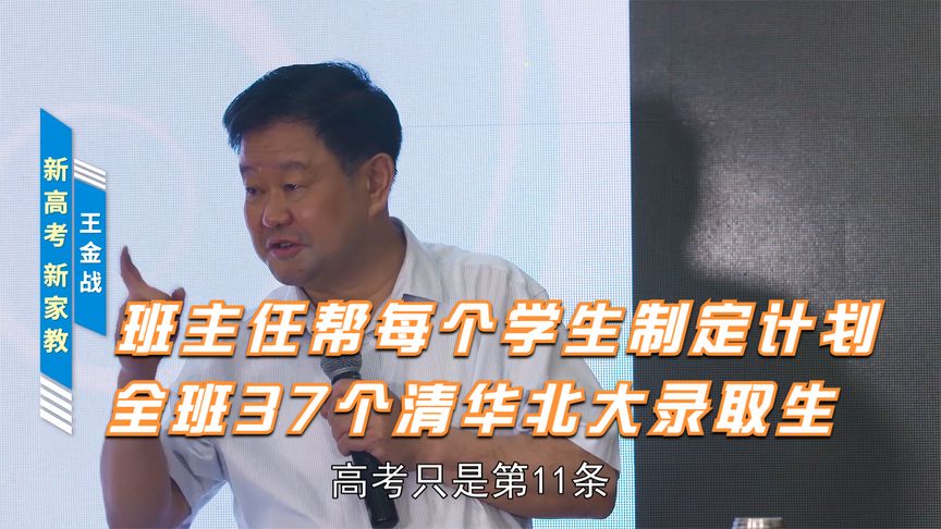 全班49个学生37人考上清华北大,原因是班主任提前帮学生制定计划