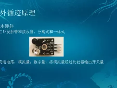 Arduino智能小车视频教程13 arduino循迹原理 arduino循迹小车 arduino...