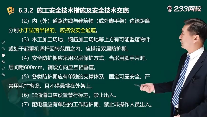 054.专项施工方案及施工安全技术管理