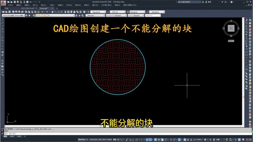 CAD绘图创建一个不能分解的块