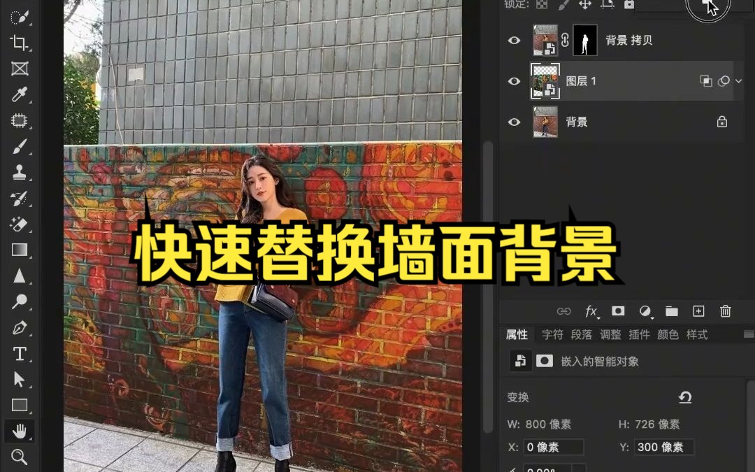 【PS教程】快速替换墙面背景,今天教会你!