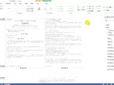 第09课 Word页眉页脚页码设置
