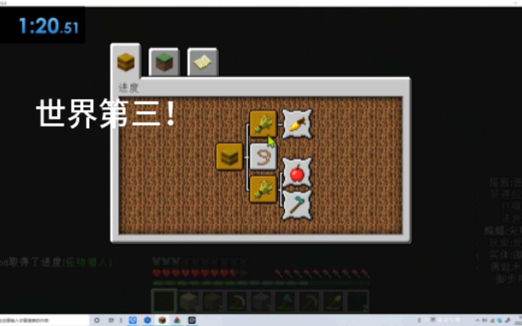 世界第三!我的世界四分之一成就固定种子速通