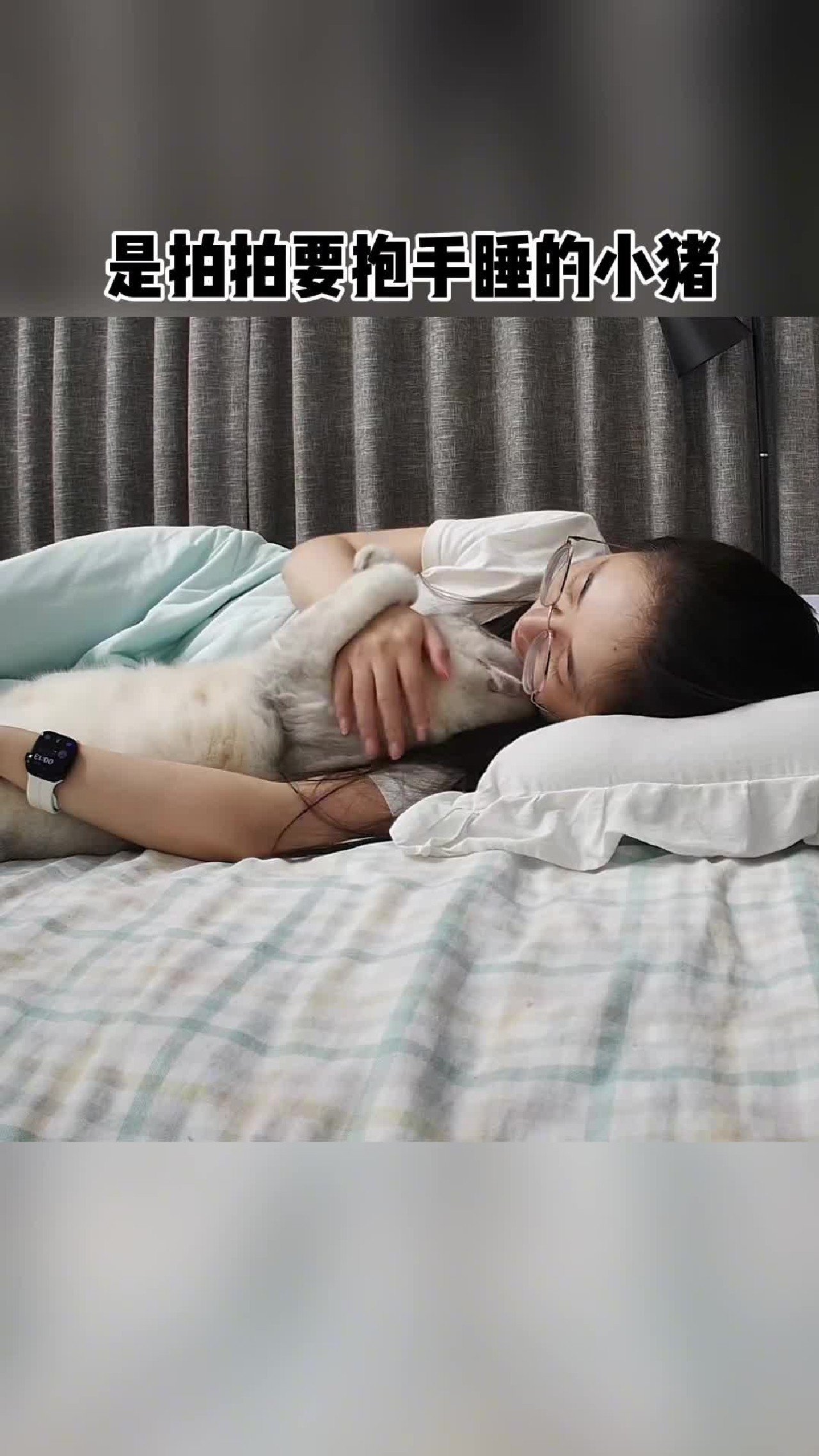 孩子六岁了还非得要妈妈抱着睡觉正常吗?#