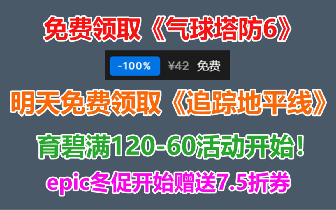 ...免费领取《追踪地平线》育碧开启满120减60活动!epic也赠送折扣券