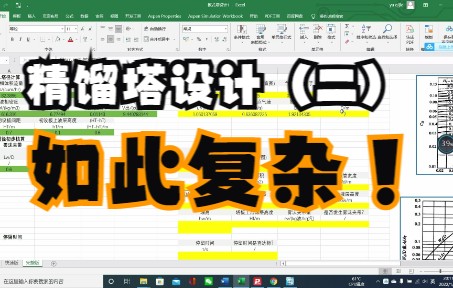 化工设计竞赛-手把手教你设计板式精馏塔2(详细版)