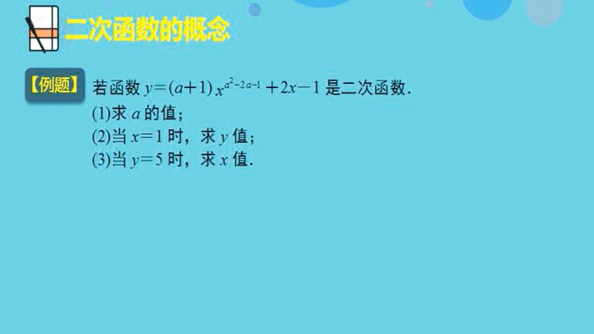 二次函数的概念实操讲解——中考数学提分20分必看