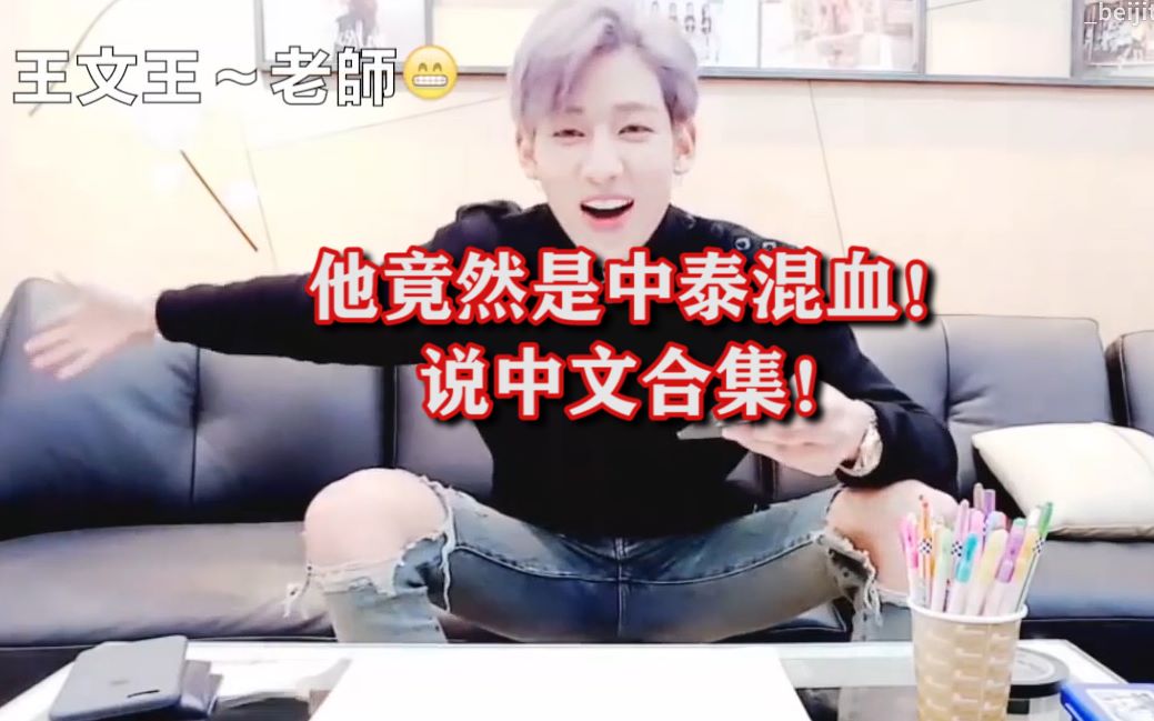 GOT7【Bambam】竟然是中泰混血!说中文软软糯糯的样子太可爱啦!