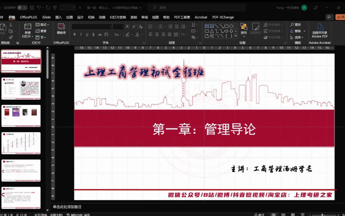 24上海理工大学814管理学公共管理专业工商管理专业初试全程(第一弹)