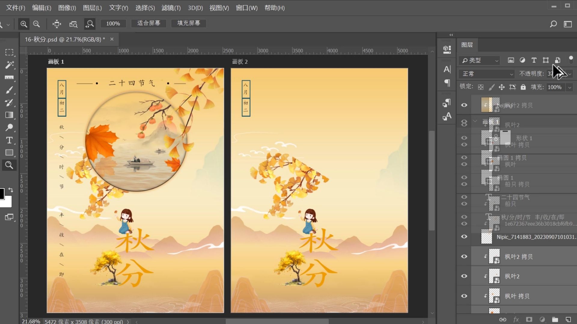 PS海报制节气秋分海报系列制作二(有PSD)