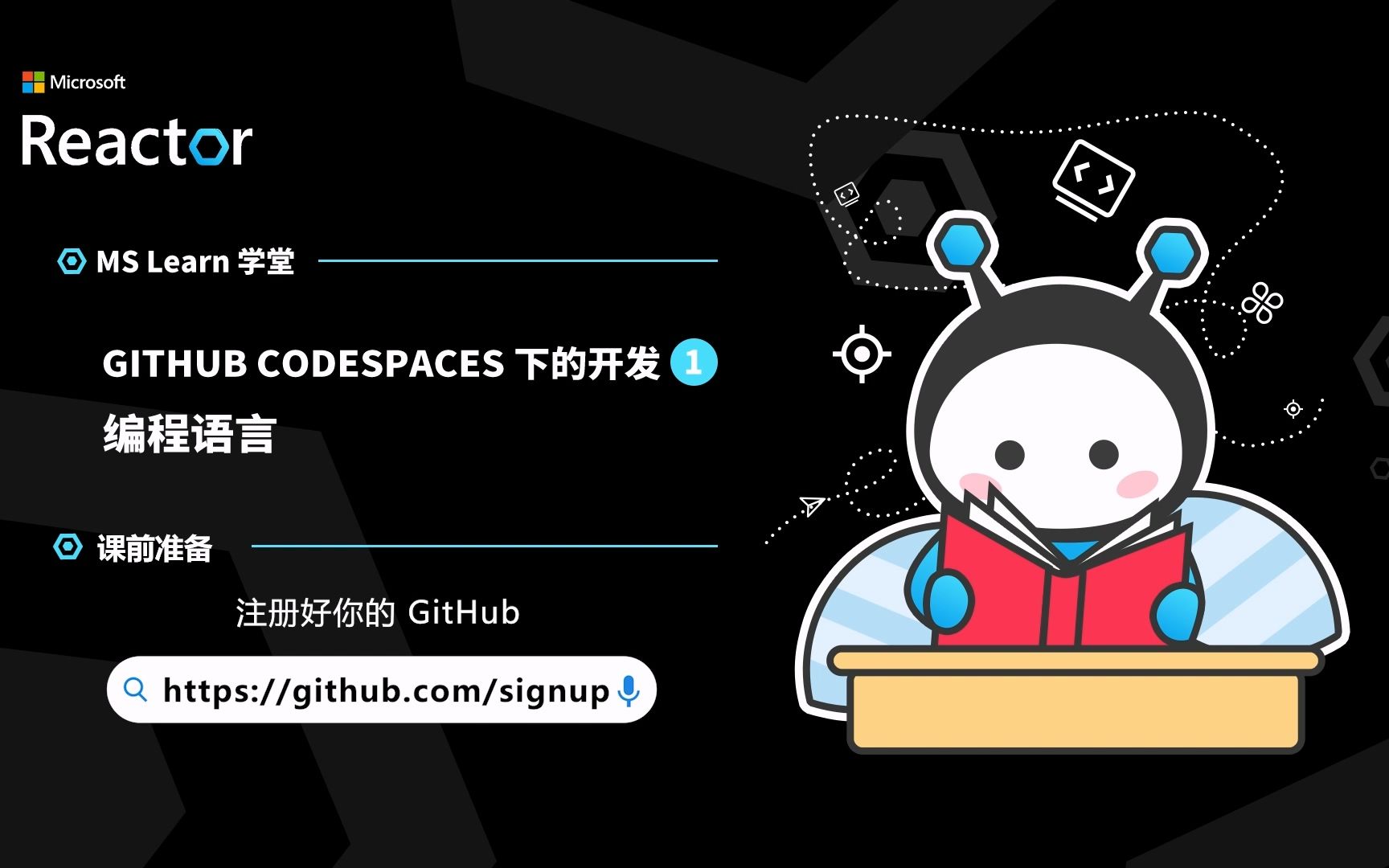 GitHub Codespaces 下的开发(一)|编程语言