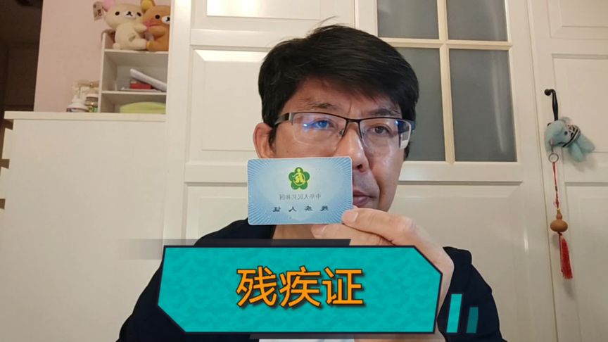 脑出血大哥介绍残疾证的申办方法以及作用,可以享受很多优惠政策