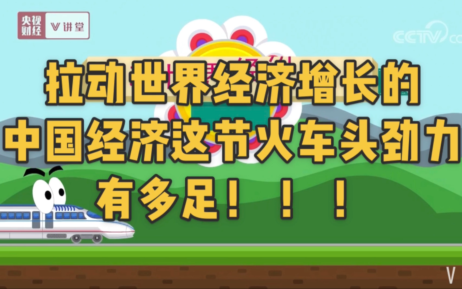 【中国经济】居世界第二大经济体之位的中国,是如何带动世界经济...