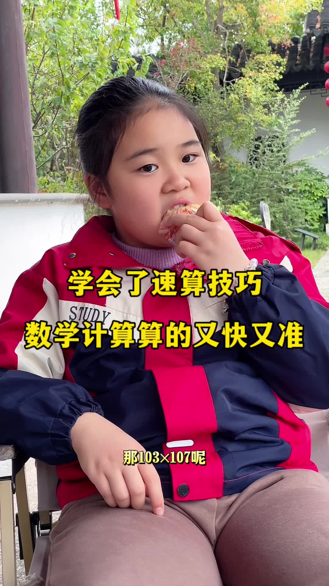 ...了速算技巧,哪怕到了三年级以后 计算量越来越大,也能算的又快又准#...