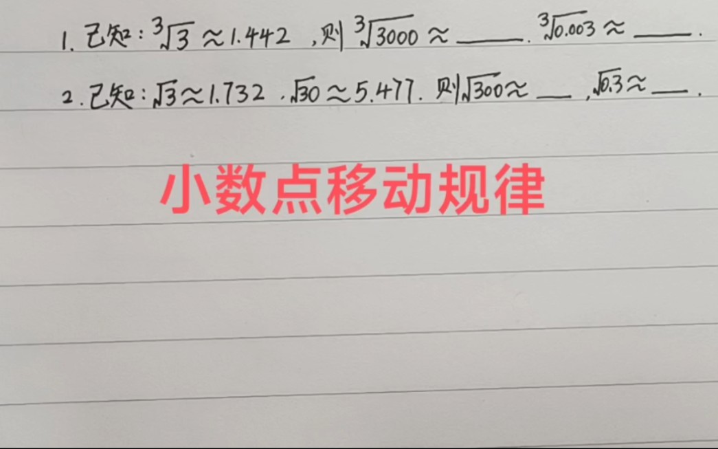 七年级数学必刷题☞平方根和立方根的小数点移动规律