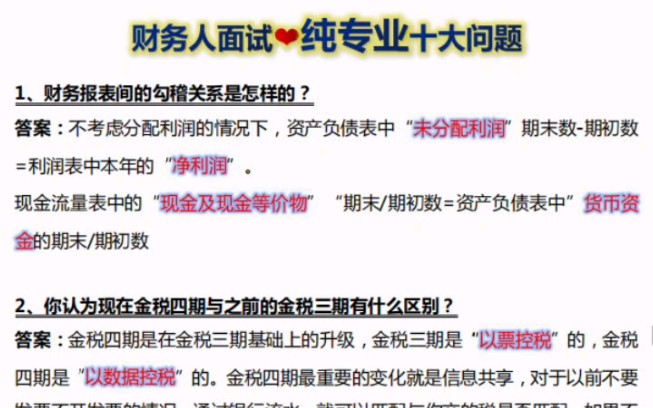 会计面试十大专业问题答案及会计面试技巧