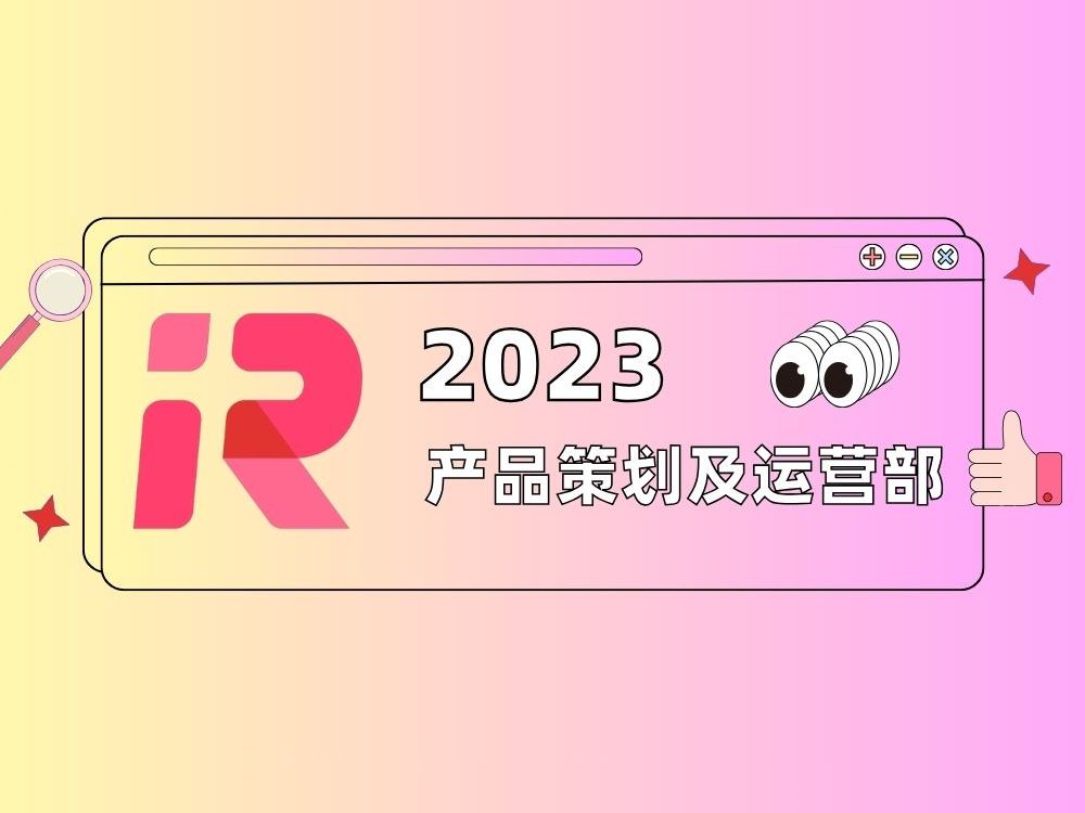 【红岩网校最新课程|产品策划及运营部】原型图规范