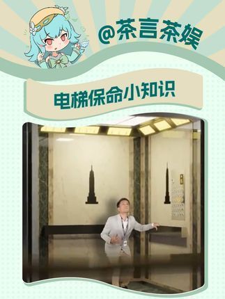 希望大家用不上#电梯 #科普 #自救 #安全知识 #实用小技巧