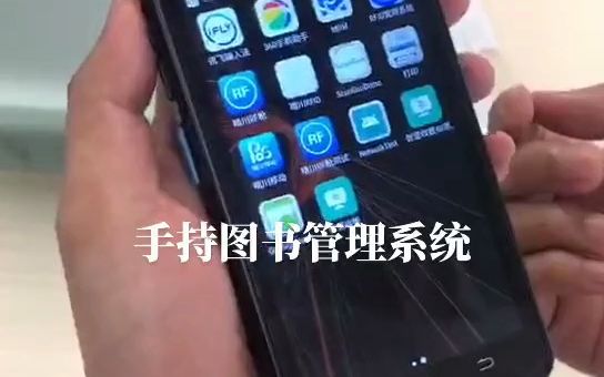 图书管理软件系统,移动智能化手持图书管理软件系统,晴川软件开发的...
