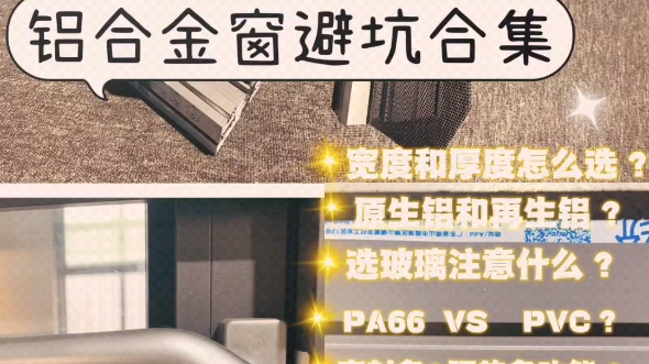 断桥铝合金门窗怎样选?5点干货教你轻松避坑