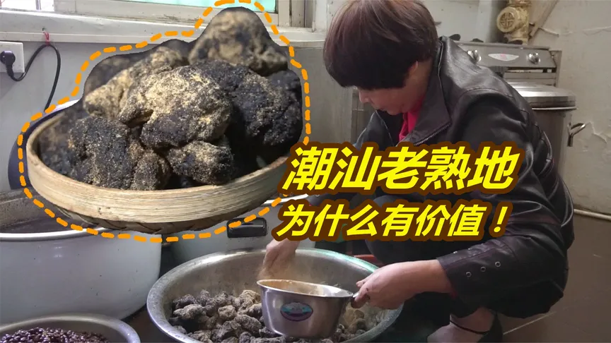 “潮汕老熟地”十分珍贵!九炖九烤1斤680,有什么功效敢卖这么贵