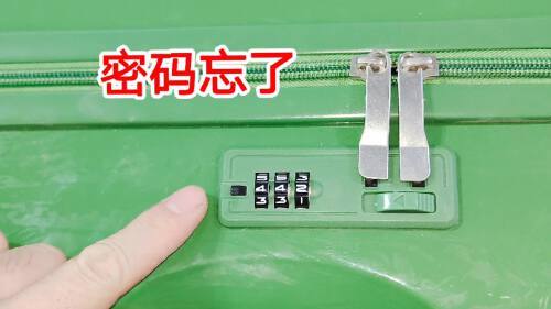 行李箱的密码忘了,打不开怎么办?教你2个好方法,30秒找回密码
